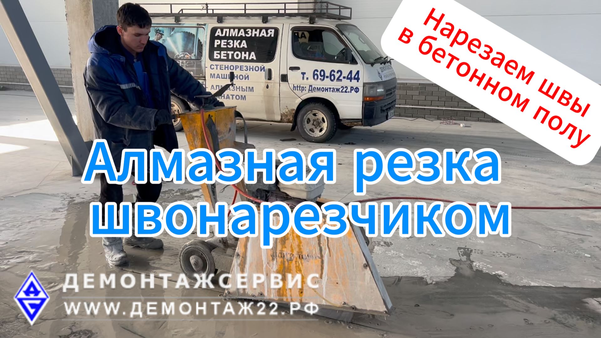 Как быстро и точно разрезать бетонный пол?