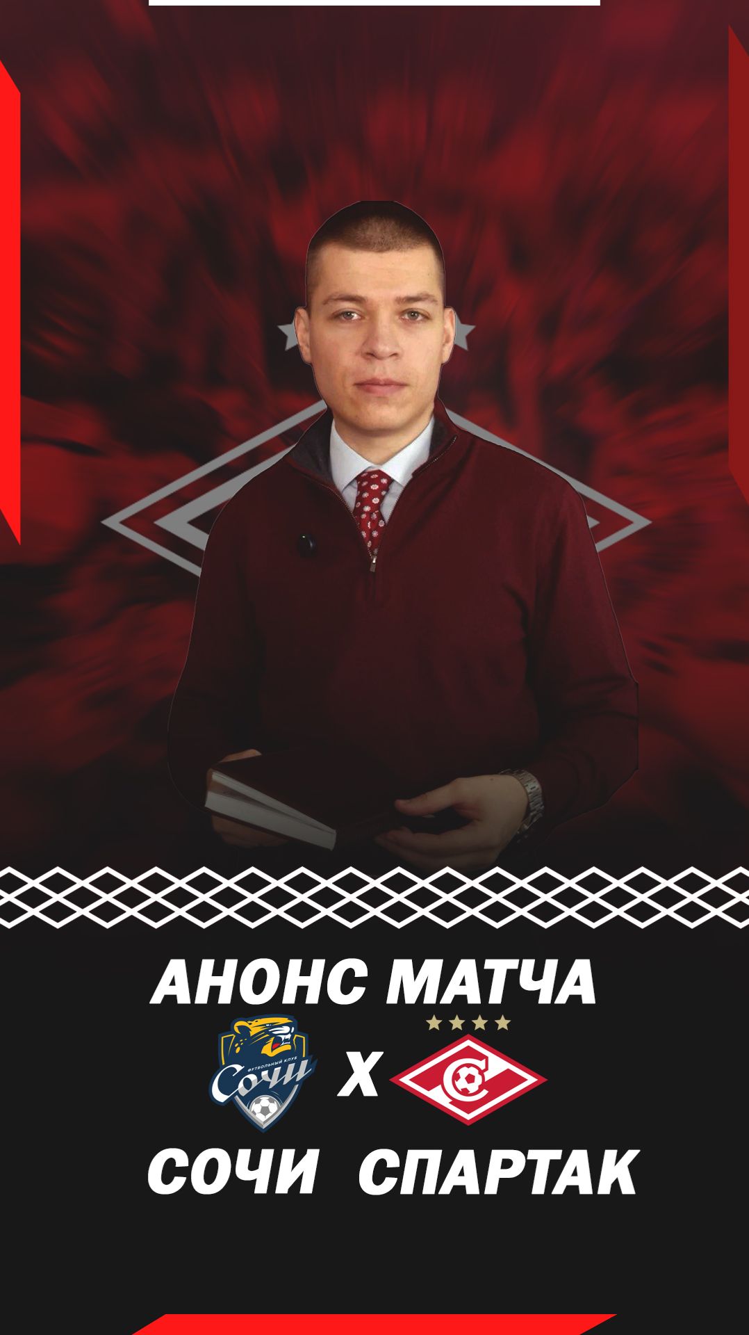 В ожидании матча Сочи - Спартак #shorts