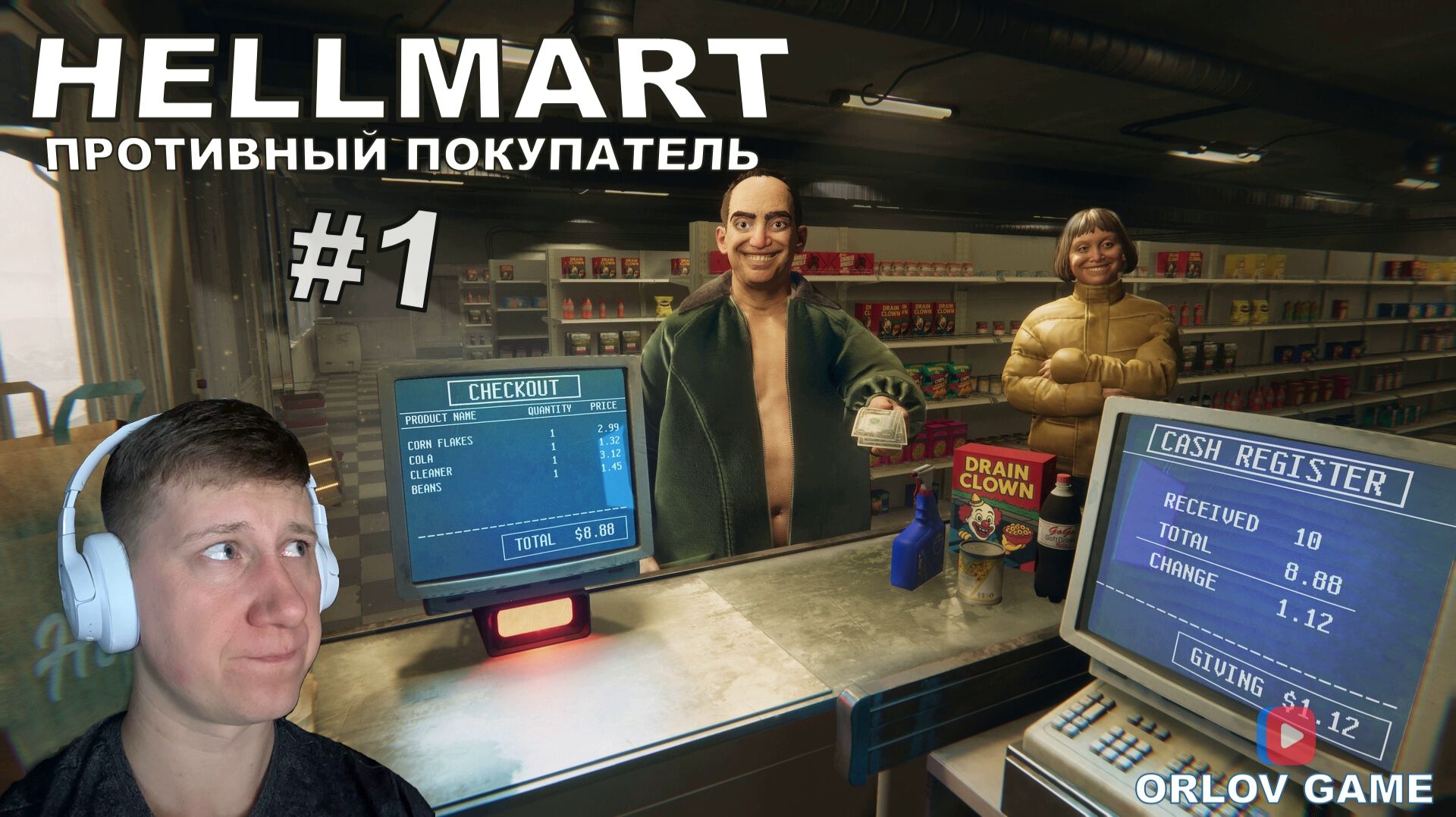 Hellmart #1 ▷ ПРОТИВНЫЙ ПОКУПАТЕЛЬ.