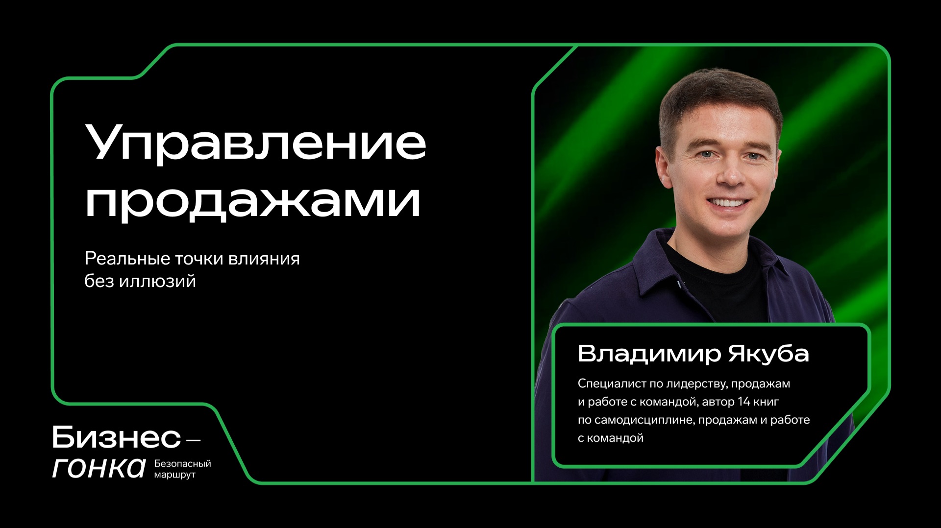 Управление продажами : реальные точки влияния без иллюзий