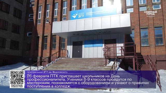 ДАЙДЖЕСТ «СЕВЕРНОГО ГОРОДА»,25.02.2026