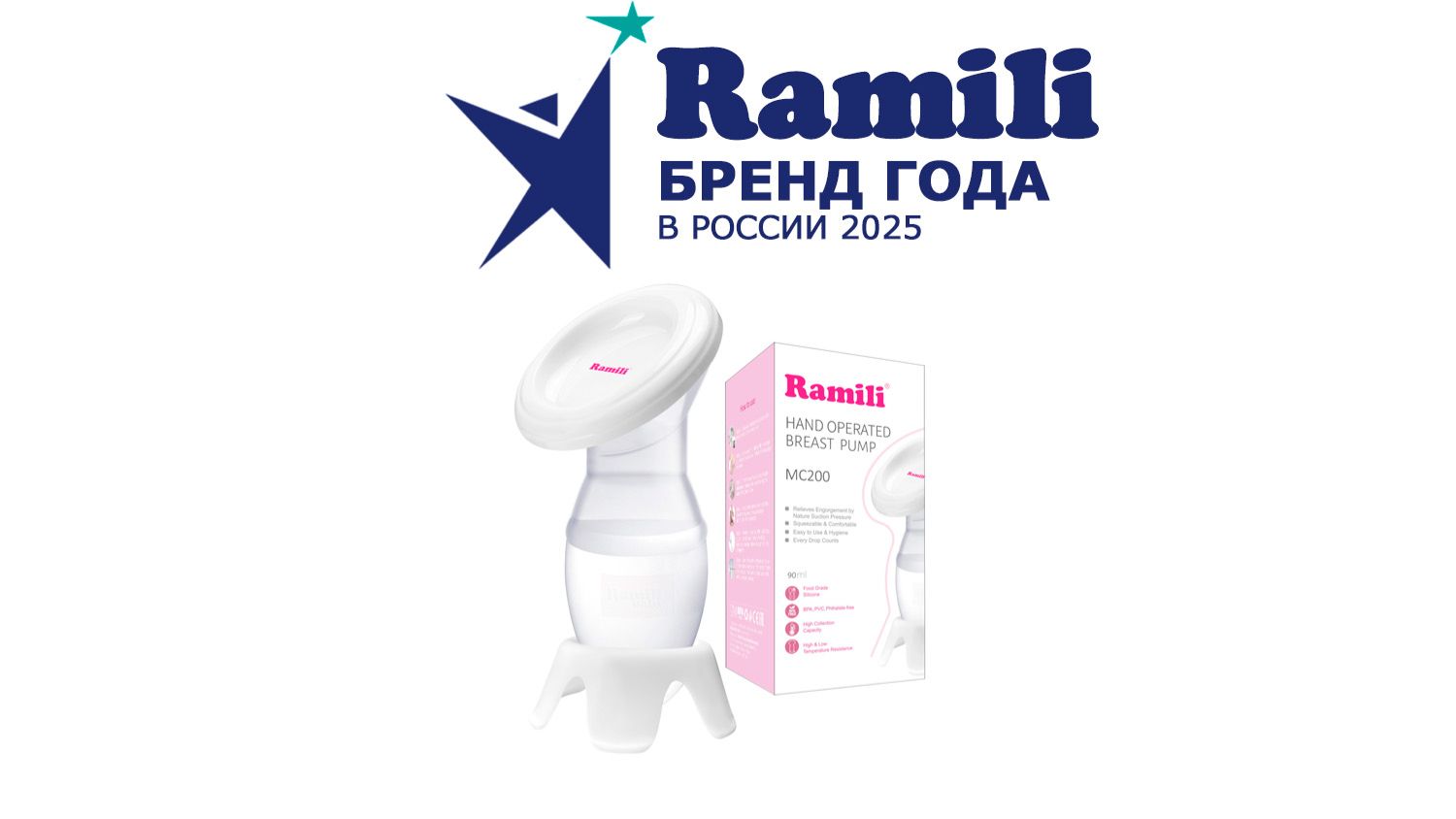 Ручной молокоотсос Ramili MC200