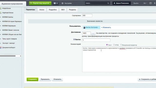 2.2 Согласование достижения (номинации) администратором