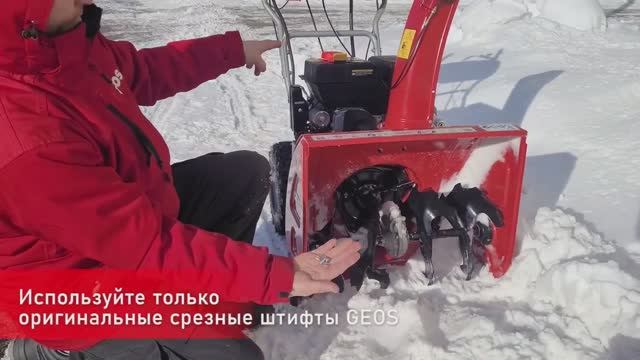 Замена срезных болтов на снегоуборщиках