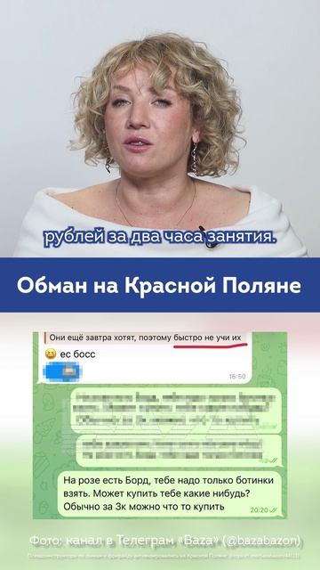 Обман на Красной Поляне
