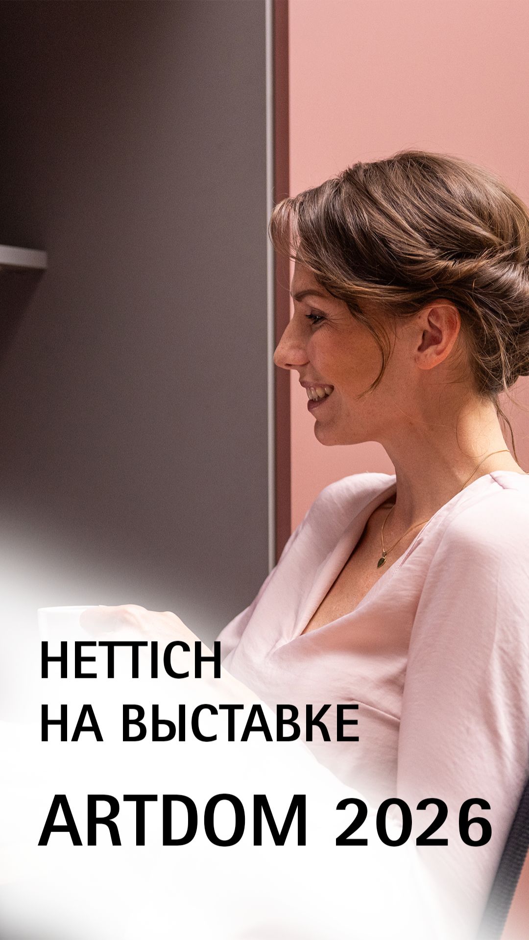 Hettich на выставке ARTDOM 2026