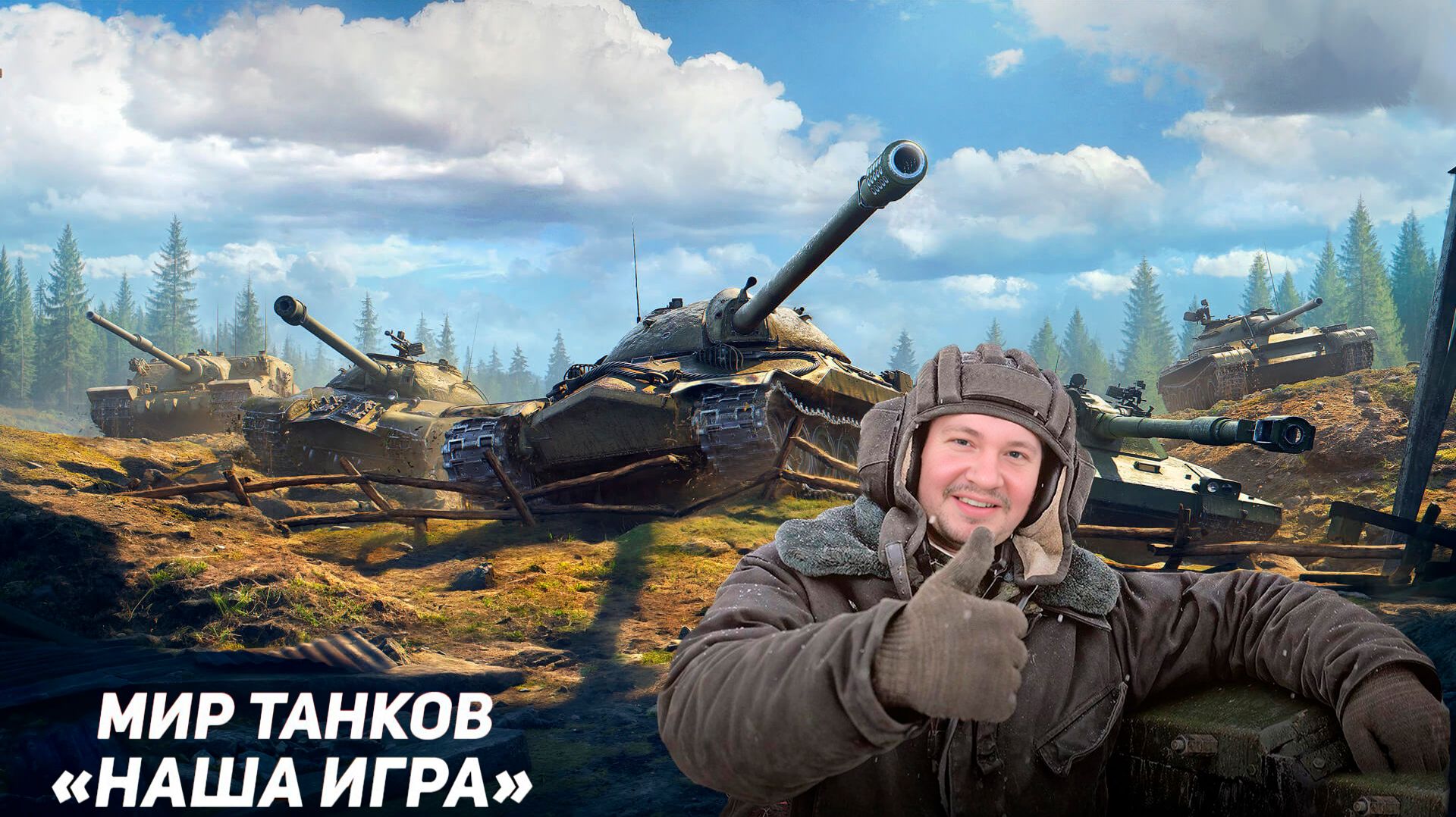 Мир танков: забираю бесплатно КВ-4 Цейца