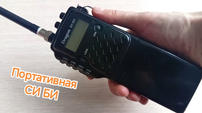 В АВТО* ПЕРЕНОСНАЯ СИ БИ РАЦИЯ  DRAGON SY-101.,
