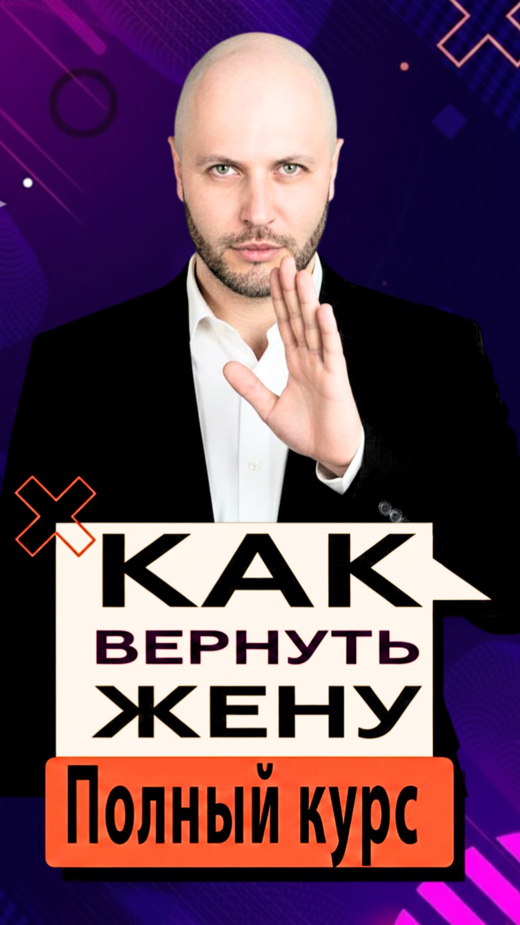 Как ВЕРНУТЬ ЖЕНУ, если она уже решила уйти