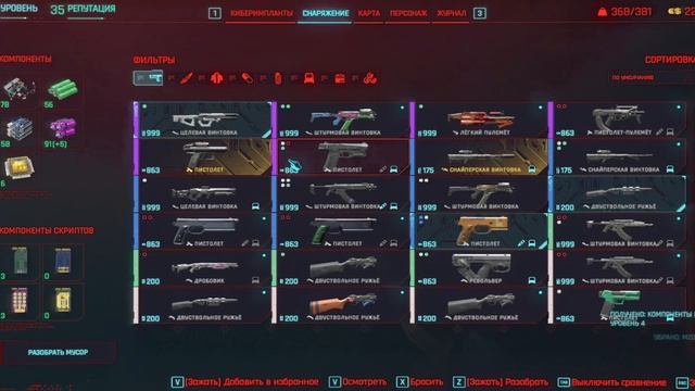 Cyberpunk 2077 № 15