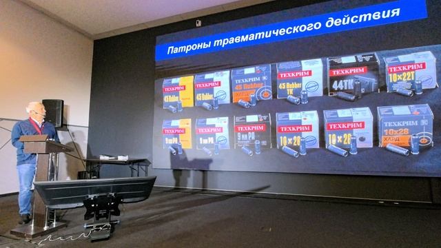 Техкрим: планы на 2026 год. Выступление на XII Всероссийском оружейном форуме.