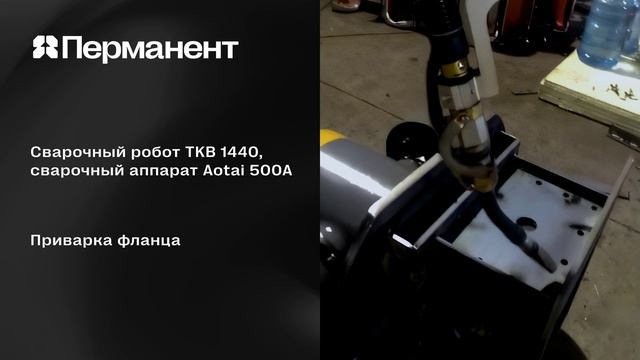 Приварка фланца