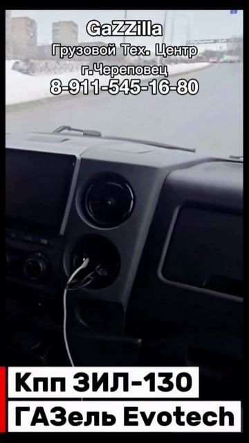 Тест-драйв кпп ЗИЛ-130 на ГАЗели с дв. Эвотек, г. Пермь