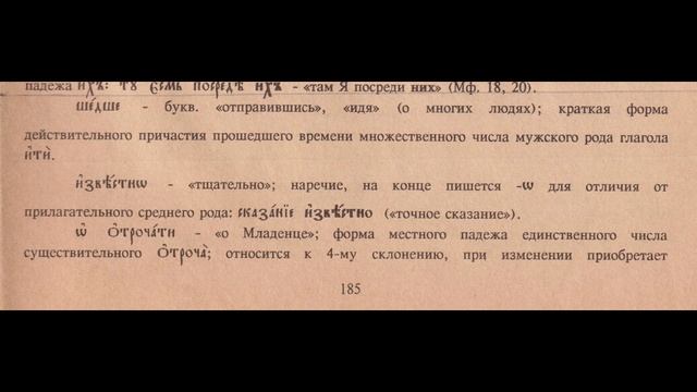 Пособие по церковно-славянскому языку Урок 7