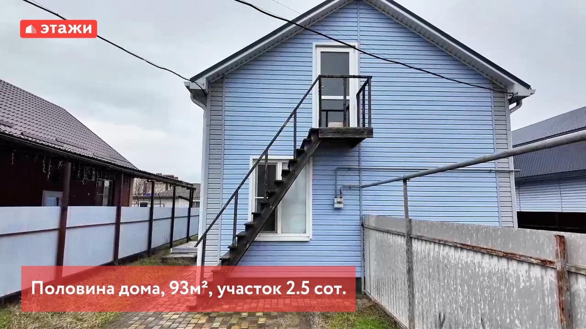 П. Краснофлотский, 1/2 дома, 93м². Цена 4.200.000. Подробнее по т. +7-918-9681802 Алла. #ейск #этажи