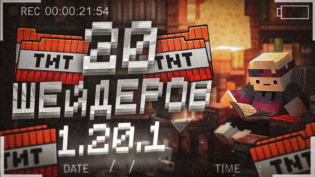 20 ШЕЙДЕРОВ ДЛЯ MINECRAFT 1.20.1 [ + ССЫЛКИ ]