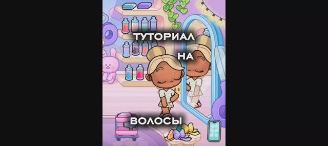 Тутор на волосы 🎀