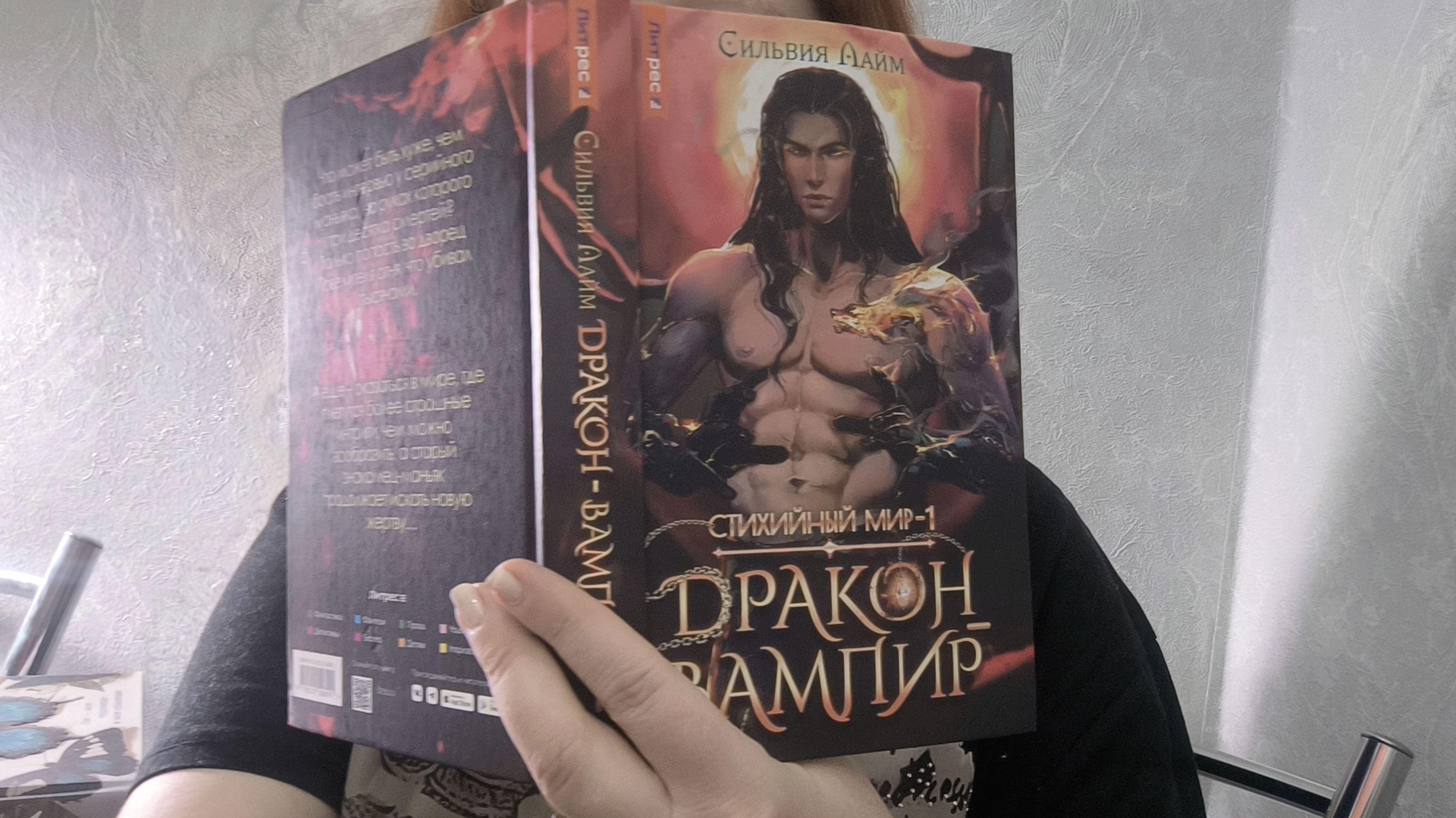 Дракон вампир.