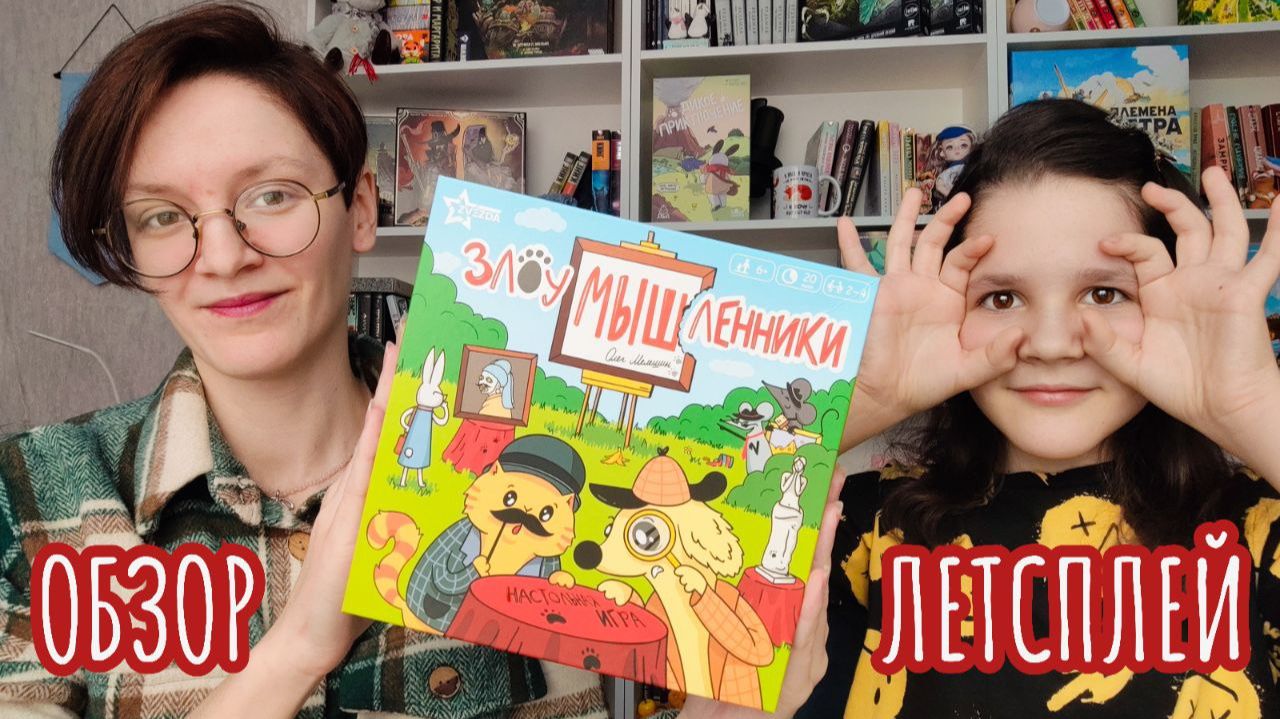 Злоумышленники 🦊 настольная игра: обзор и летсплей