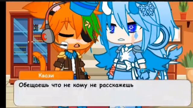 Обещание Квази часть 2