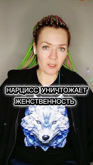 Нарцисс забирает женственность