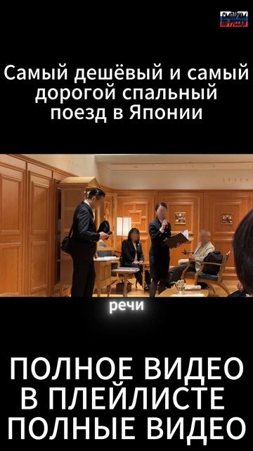 Самый дешёвый и самый дорогой спальный поезд в Японии ЧАСТЬ 7/13