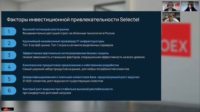 АО Селектел: презентация в рамках размещения нового выпуска облигаций на МОЕХ