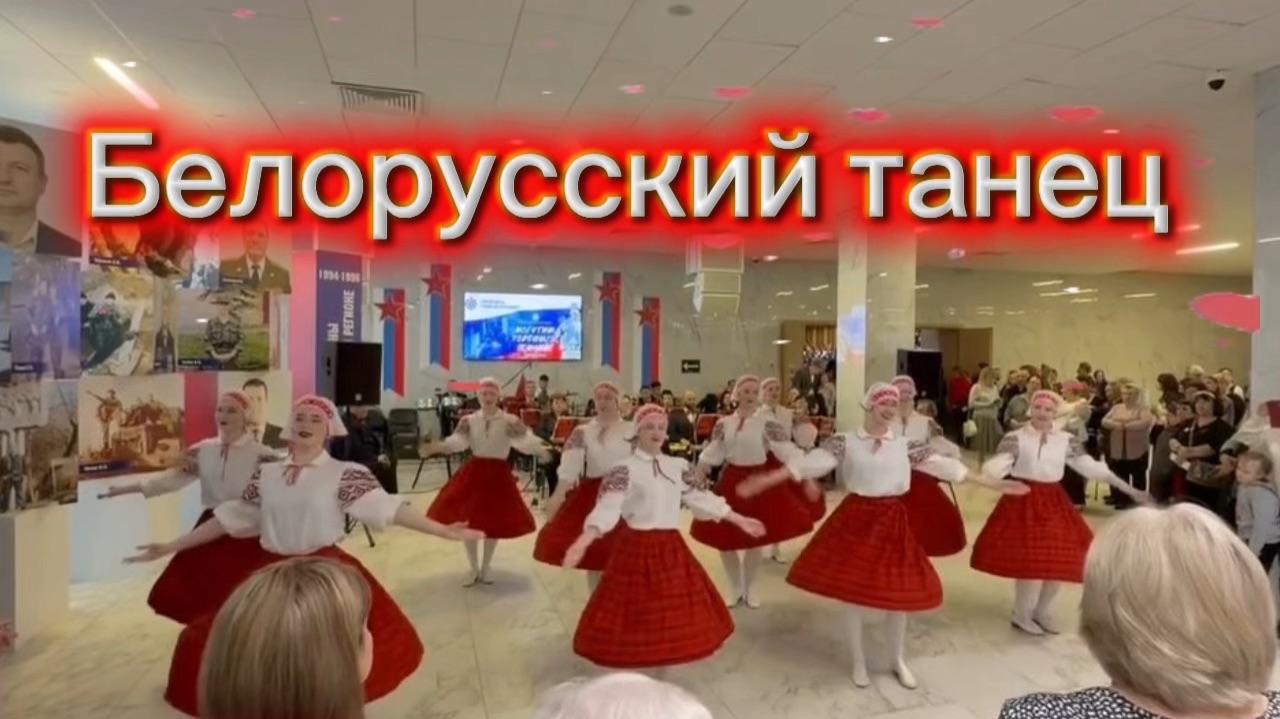 Белорусский танец. Народный ансамбль танца «Ритм»19.02.26г.