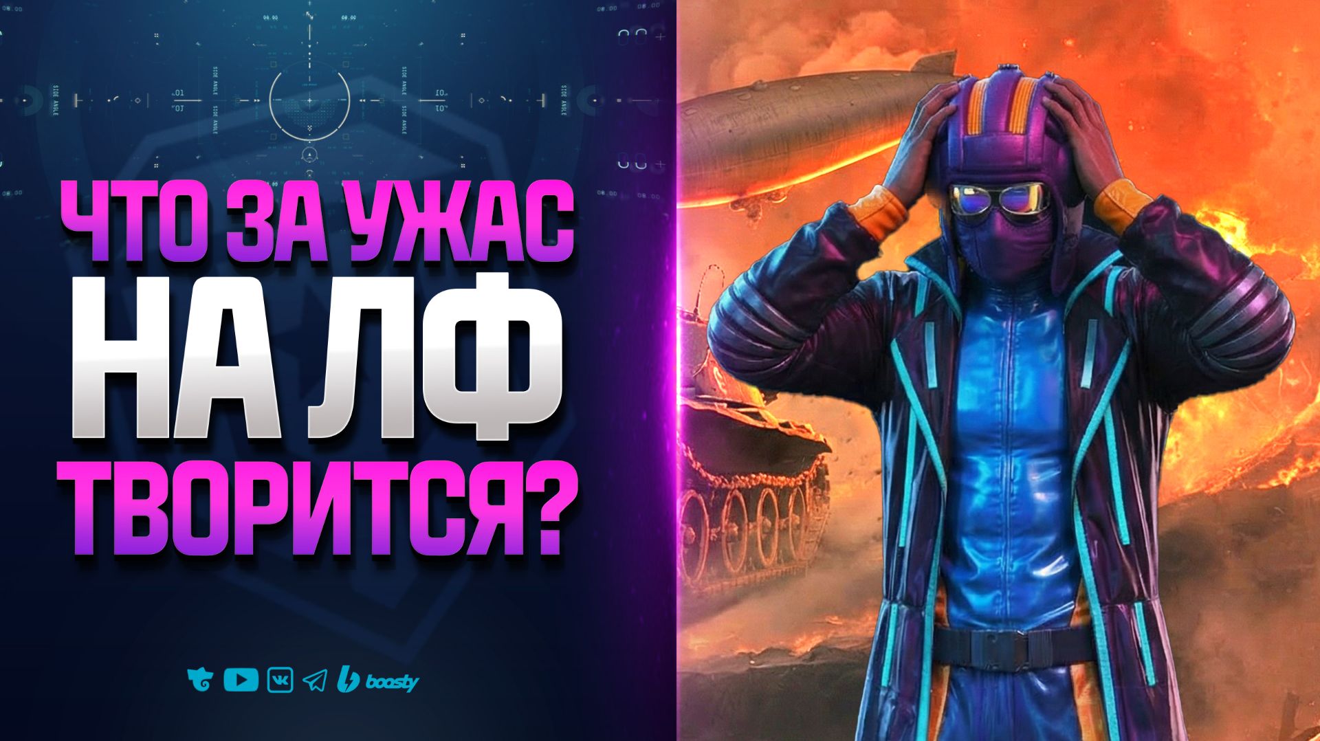 Что за Ужас на Линии Фронта Творится? | Понравилось Только Наполовину