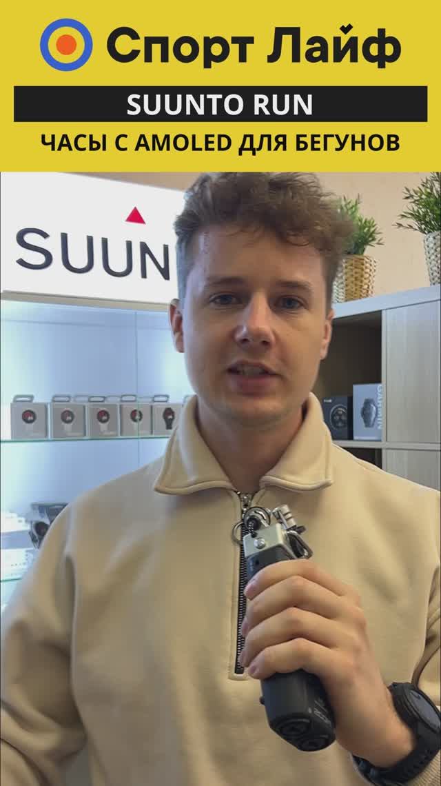 Suunto Run — Часы для бега с AMOLED-дисплеем