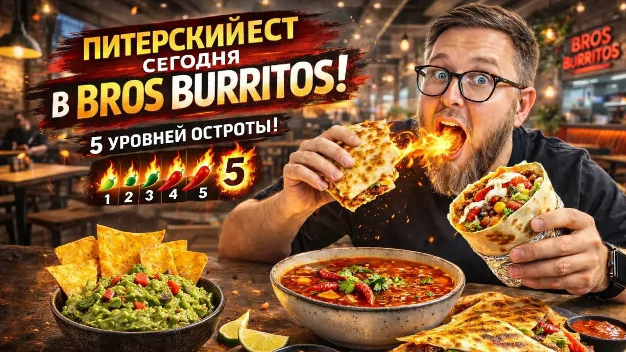 Острота из АДА | Цена-качество 5* | Каролина Рипер и соль | ТОП цена | Кафе “Bros Burritos"