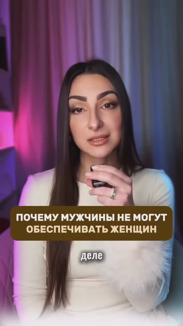 ПОЧЕМУ МУЖЧИНЫ НЕ МОГУТ ОБЕСПЕЧИВАТЬ ЖЕНЩИН