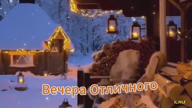 Красивые открытки с пожеланием доброго вечера — уют и тепло в каждом кадре!