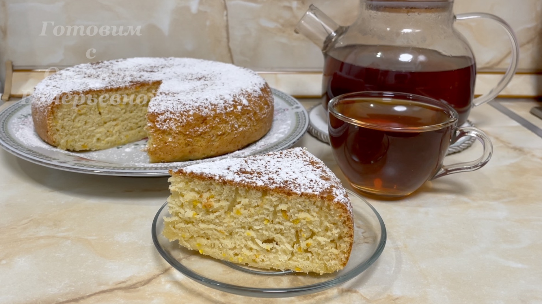 Ленивый цитрусовый кекс в мультиварке. Готовим с Оксаной Валерьевной.