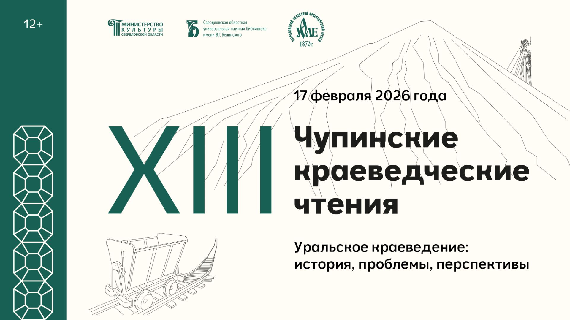 XIII «Чупинские краеведческие чтения» | 1 день