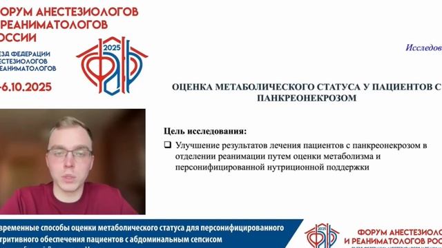 Оценка метаболизма для персонифицир питания Сластников Е.Д. 2025