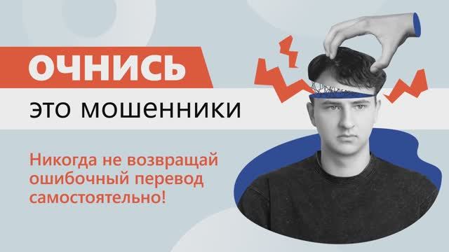 Просят вернуть ошибочный перевод?