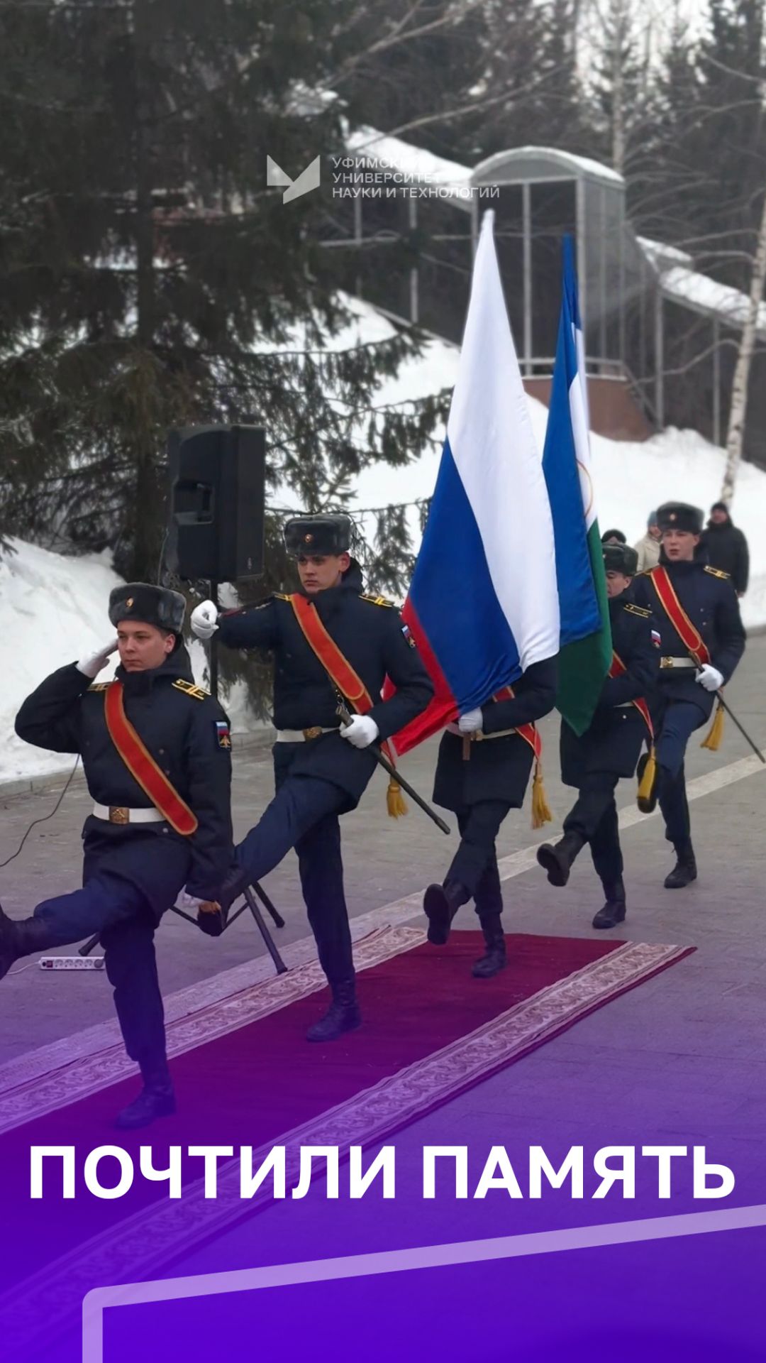 Курсанты Военно-учебного центра УУНиТ почтили память героев