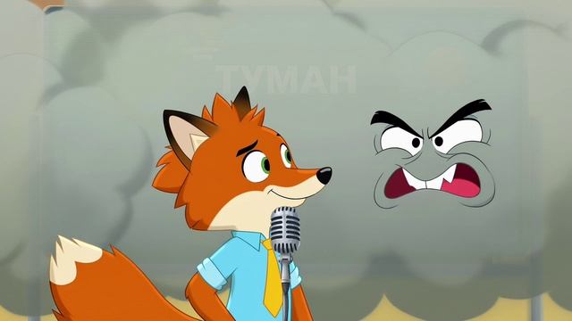 🦊🌫️😤 Лиса-синоптик договорилась с туманом 😎