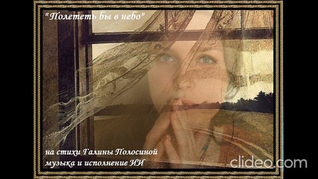 ПОЛЕТЕТЬ БЫ В НЕБО