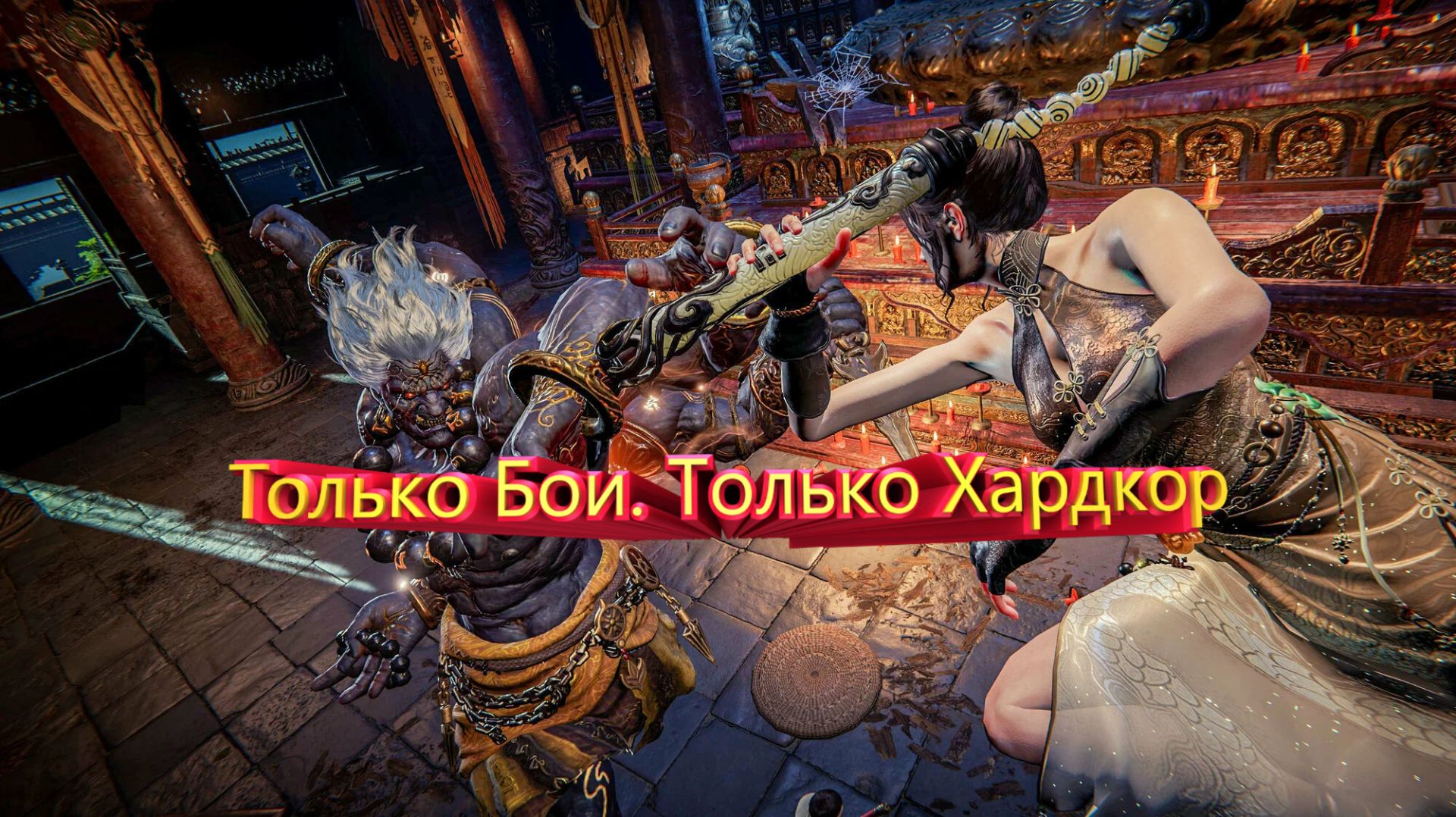 Только Бои. Только Хардкор