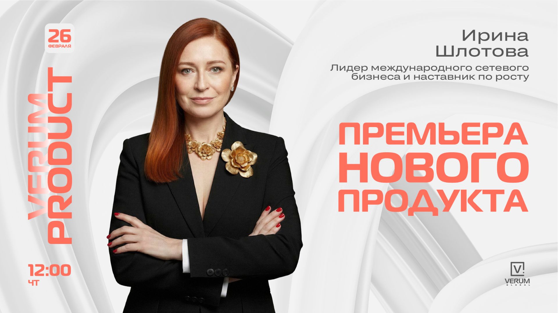 БАЛАНС, КОТОРЫЙ МЕНЯЕТ ВСЁ: СЕКРЕТ ЗДОРОВЬЯ, КРАСОТЫ И ДОЛГОЛЕТИЯ — Ирина Шлотова (26.02.26)