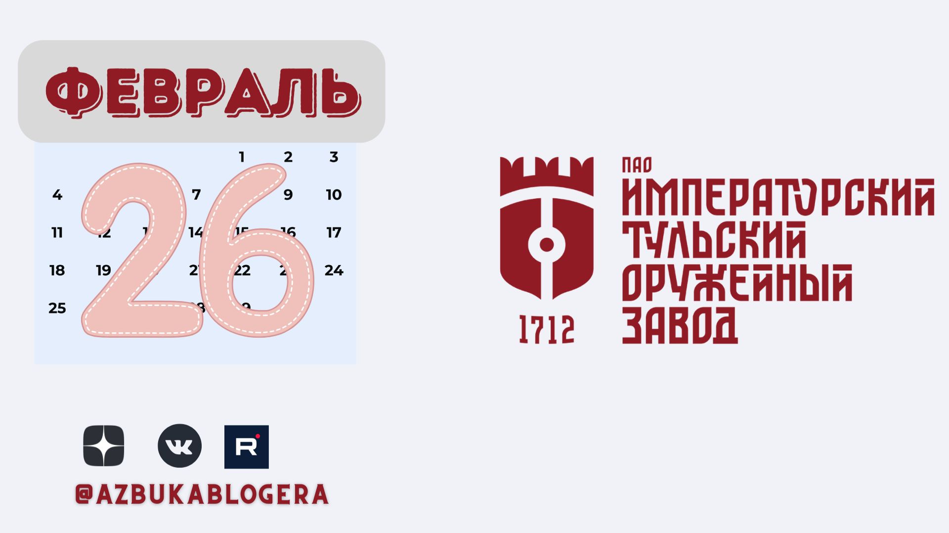 День рождения Императорского тульского оружейного завода