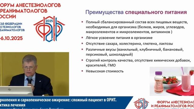 Саркопения и саркопеническое ожирение Хорошилов И.Е. 2025