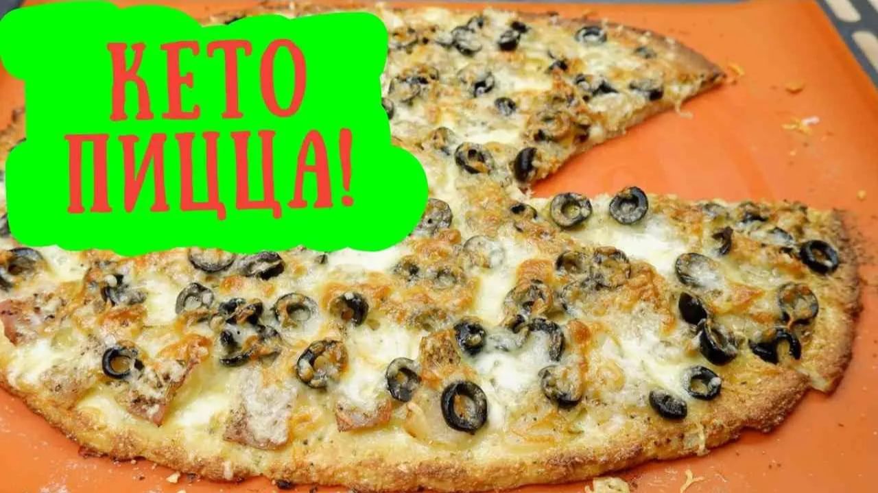 Кето пицца
