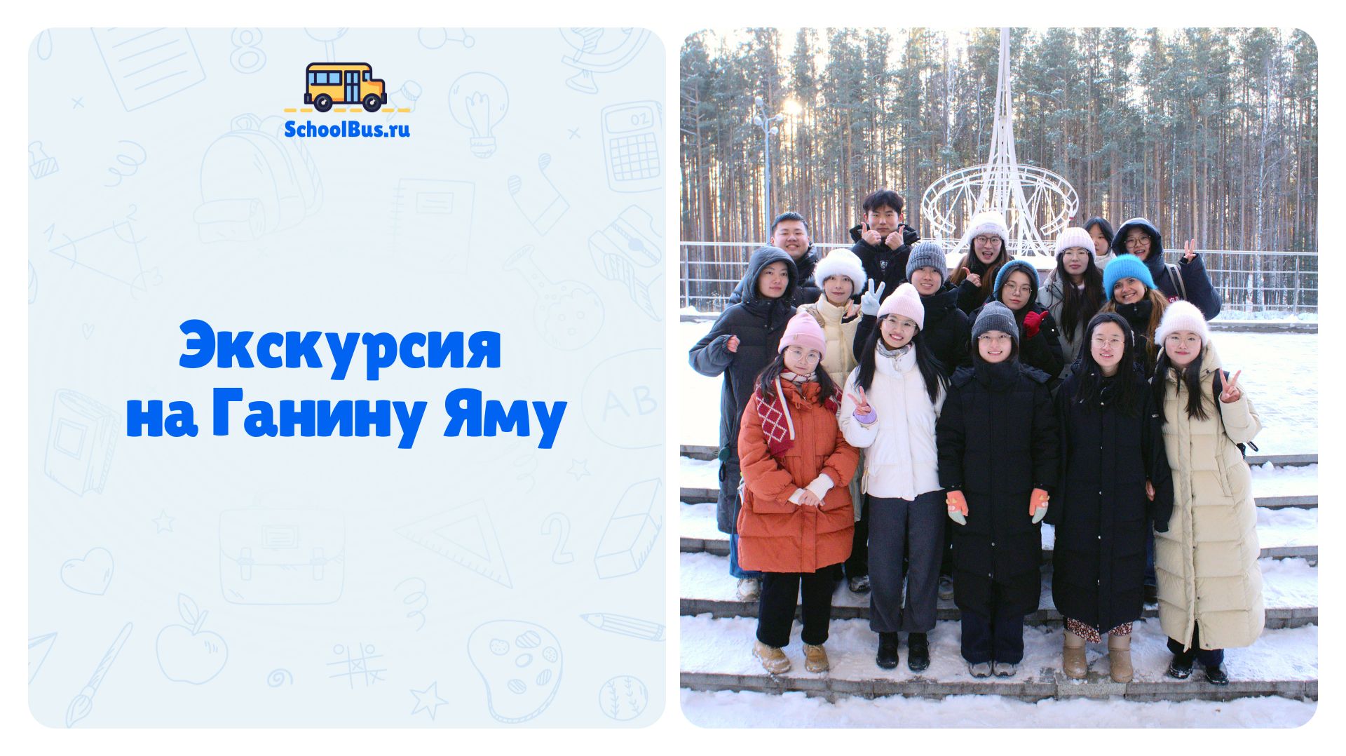 Экскурсия на Ганину Яму из Екатеринбурга | Поездка со «Школьным автобусом»