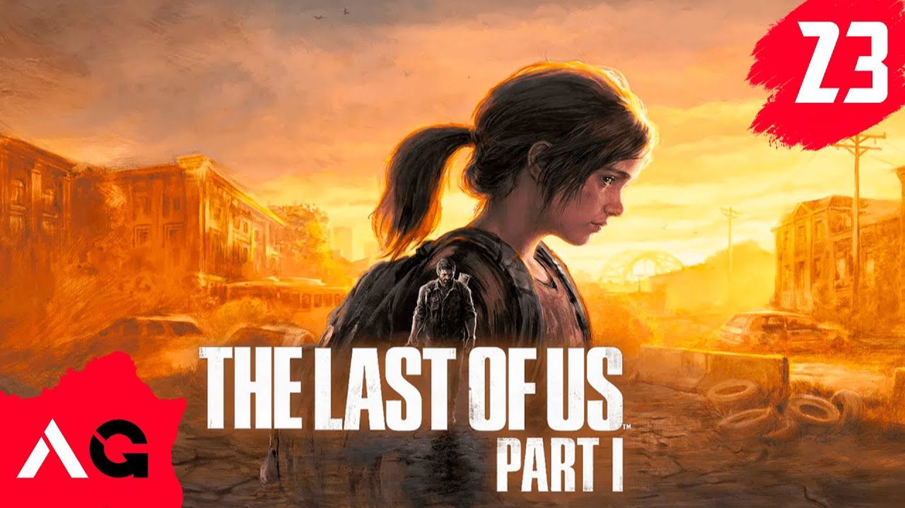 Прохождение The Last of Us Part I - Часть 23 [Финал]