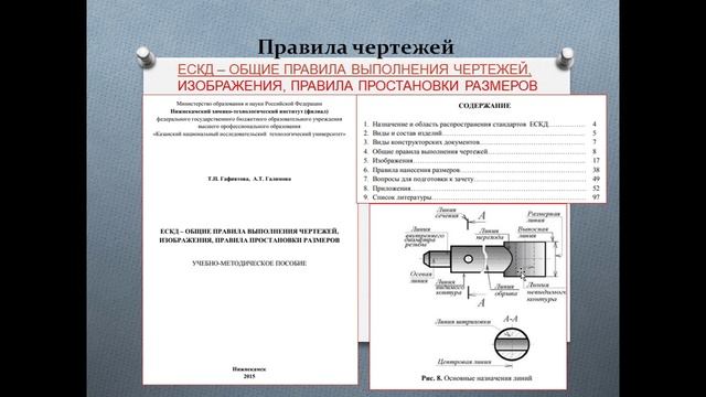 Компьютерная графика_Черчение_0
