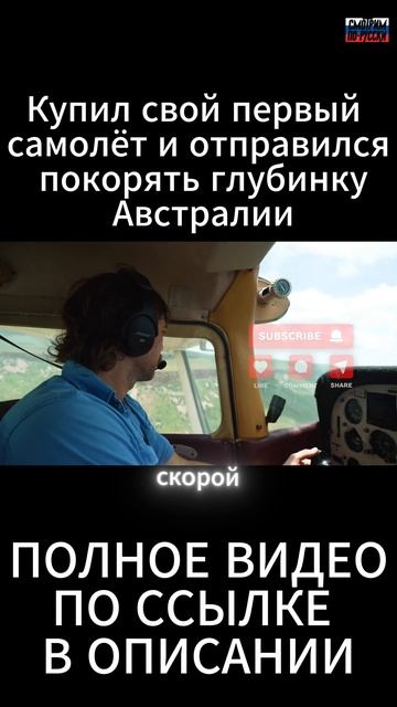 Купил свой первый самолёт и отправился покорять глубинку Австралии ЧАСТЬ 5/5