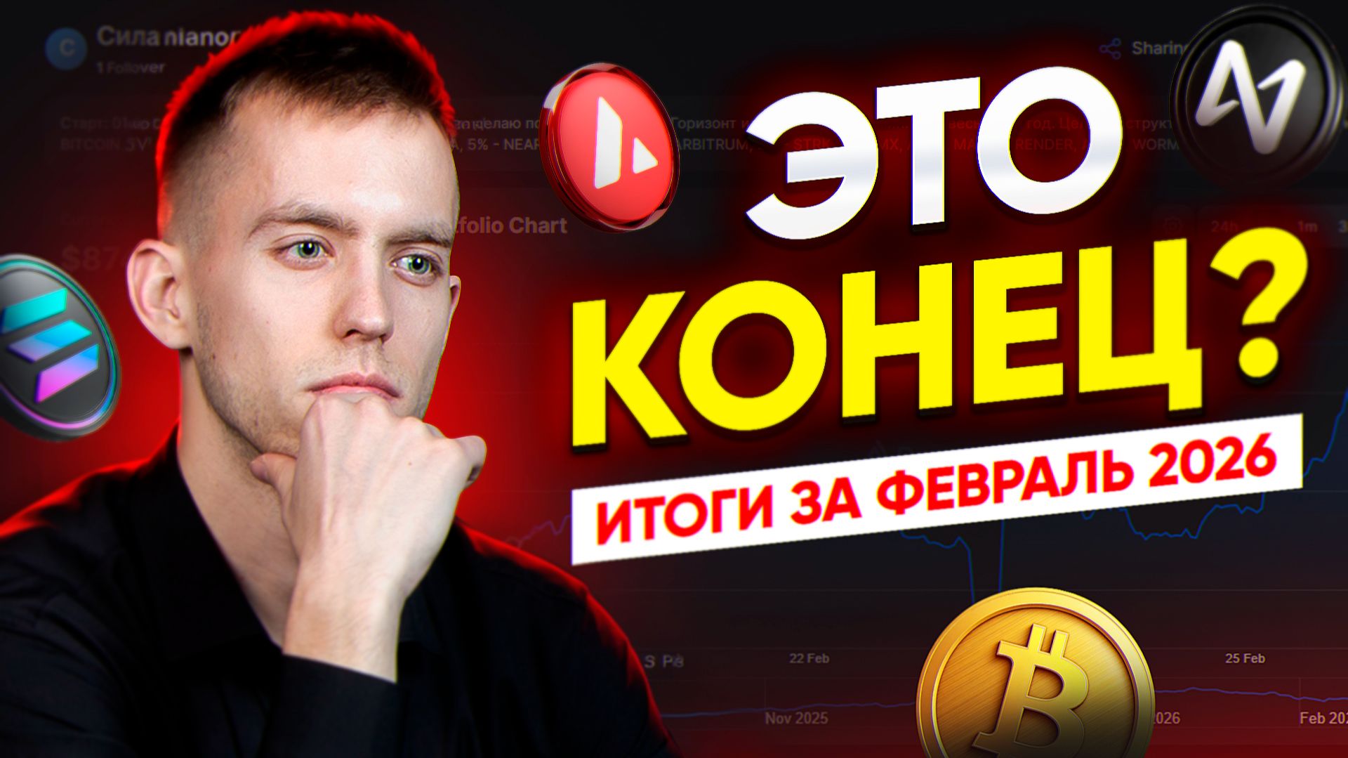 Полгода Инвестирую в Криптовалюту. Крипта летит в пропасть. Что осталось от моего портфеля?